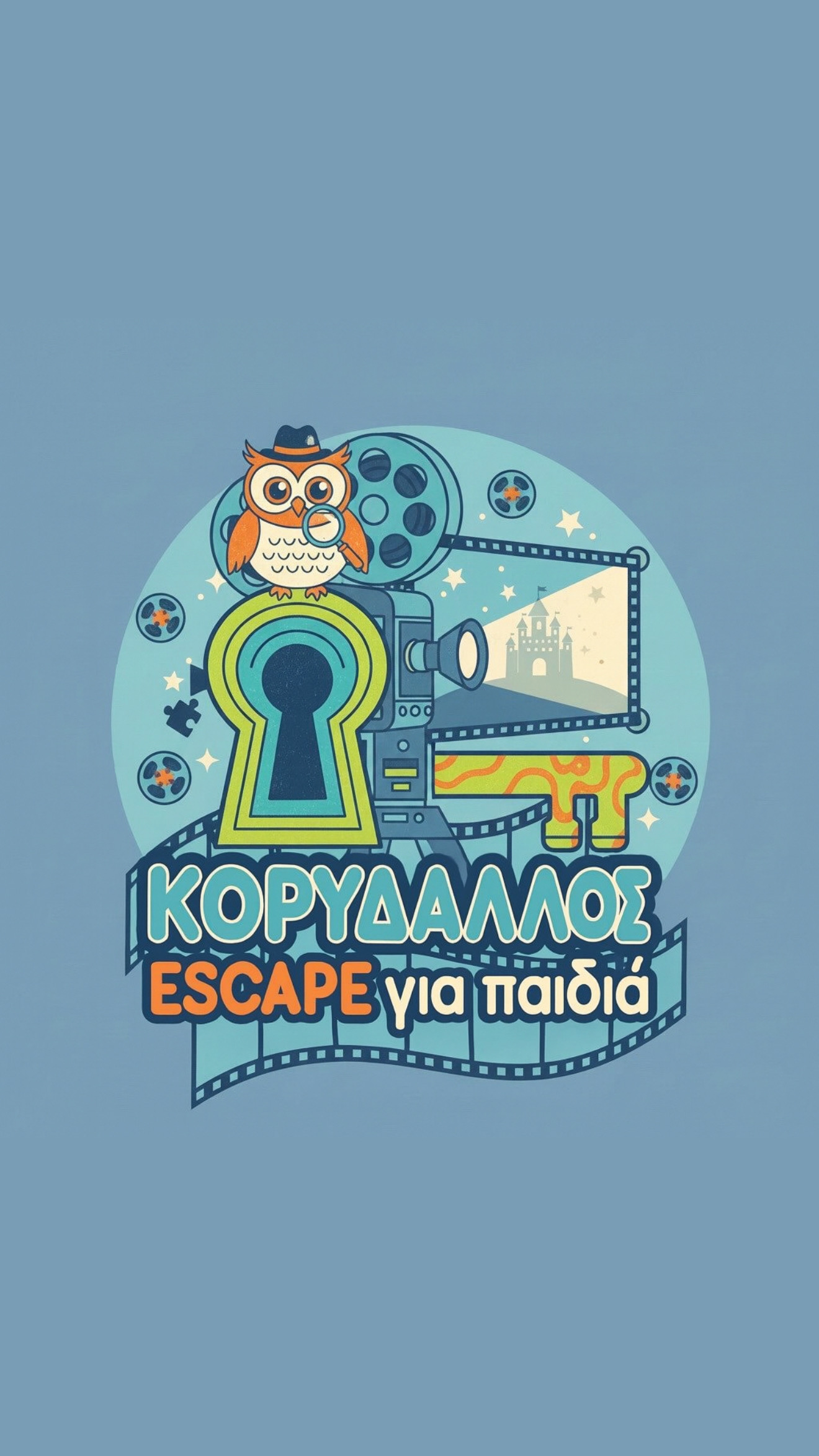 Escape Για Παιδιά στο Σινεμά | KanoParty
